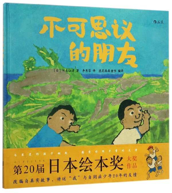 不可思议的朋友(精)