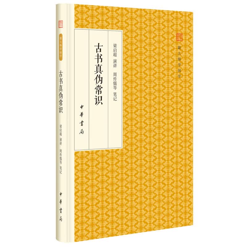 古书真伪常识 正货
