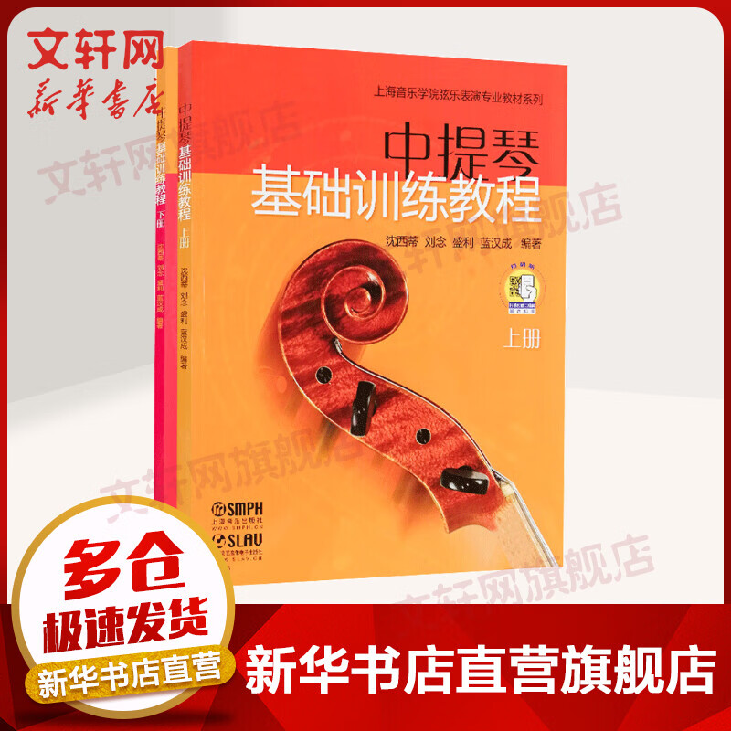 中提琴基础训练教程(全2册)
