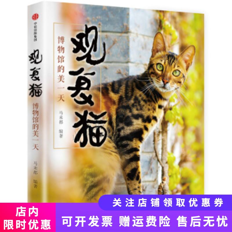 观复猫博物馆的美一天
