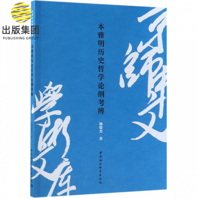 本雅明历史哲学论纲考辨