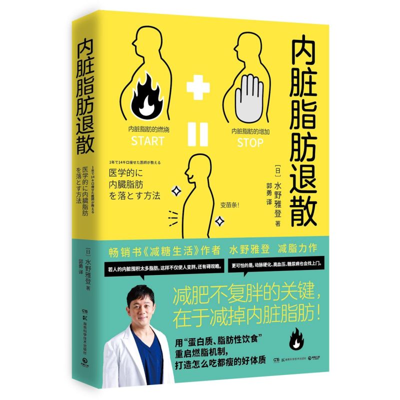 内脏脂肪退散