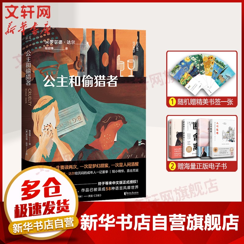 罗尔德达尔童话系列 公主和偷猎者