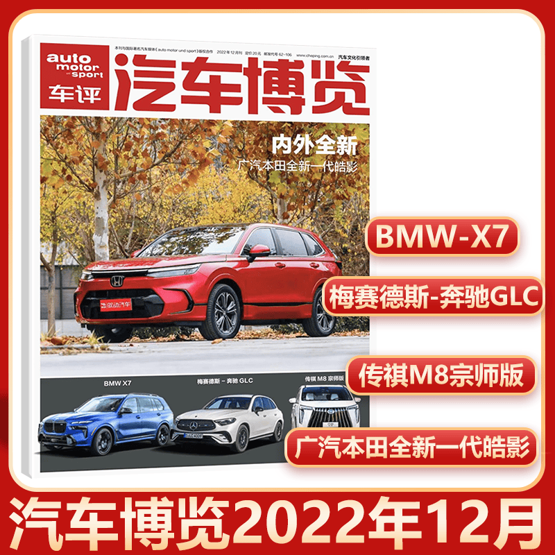 新4月】automotorsport车评全媒体汽车博览杂志2023年4月路虎虎威雄心版汽车杂志车 单本2022年12月
