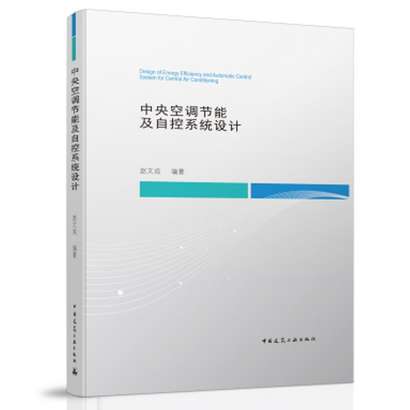 中央空调节能及自控系统设计