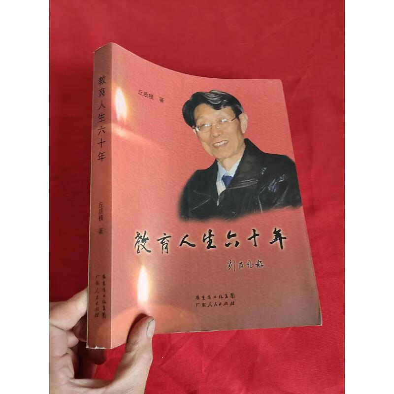 教育人生六十年  【16开】