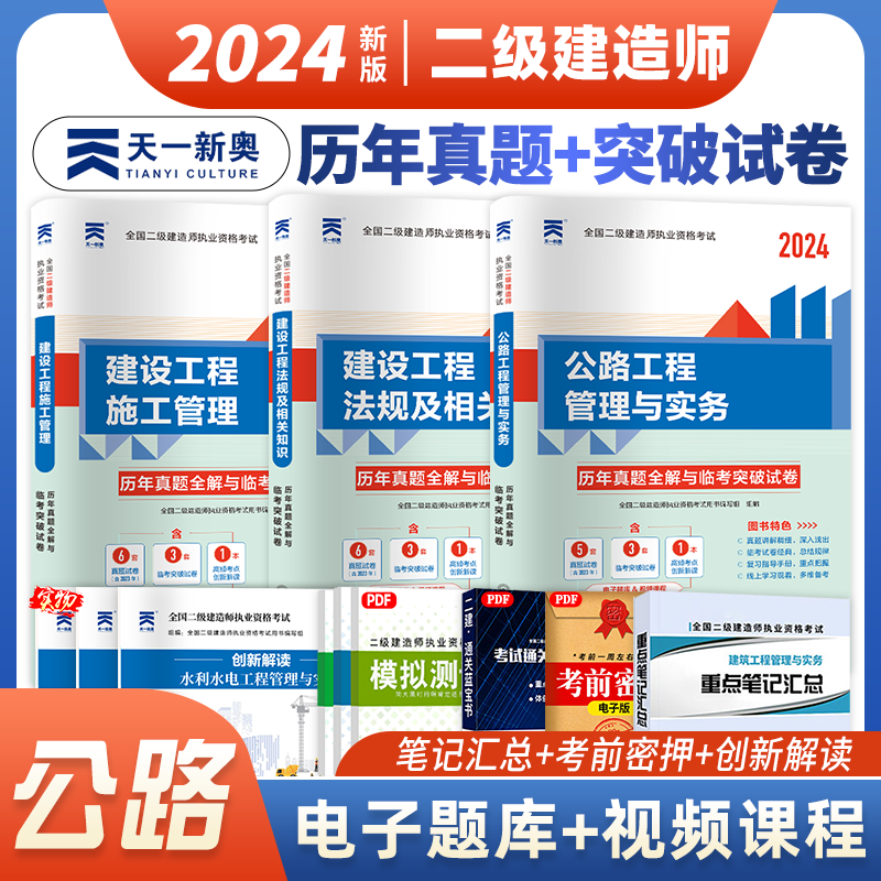 2024二级建造师历年真题试卷习题 二建考试用书练习题 二级建造师真题考前冲刺模拟卷 二建真题试卷 公路工程3本试卷