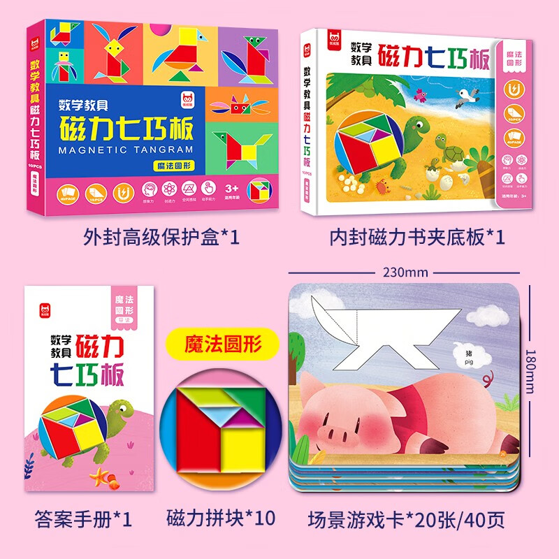 磁力七巧板场景阶梯拼图 魔法圆形：儿童几何认知早教启蒙益智拼图专注力训练幼儿园一二年级教具生日礼物