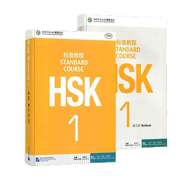 HSK标准教程1 MPR可点读版 HSK标准教程1 练习册(套装)
