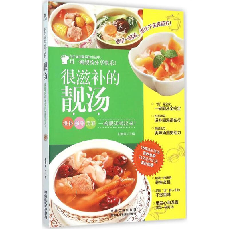 很滋补的靓汤(金版)