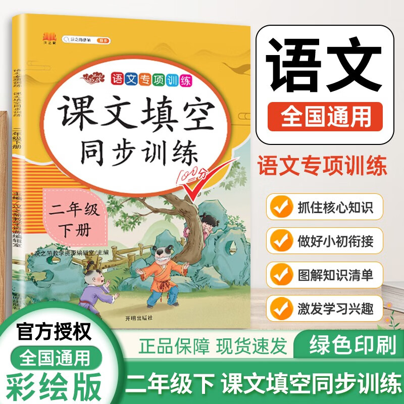 数学思维训练题一二三年级上册下册数学口算天天练应用题 课文填空同步训练 二下
