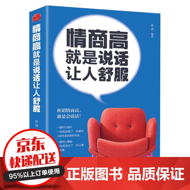 情商高就是说话让人舒服【专区】 专区】