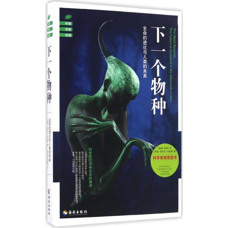 下一个物种