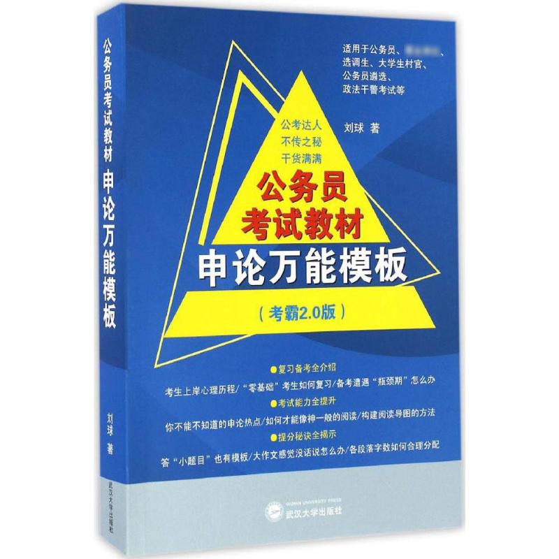 公务员考试教材申论万能模板