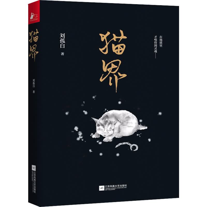 猫界