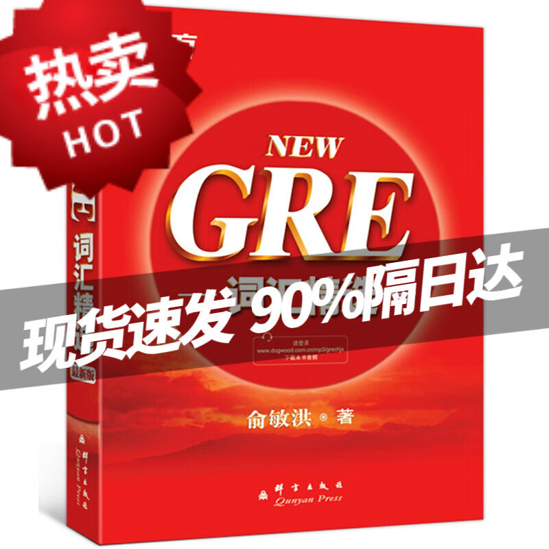 【系列自选】新东方 GRE词汇精选 gre词汇 英语单词 GRE词汇精选