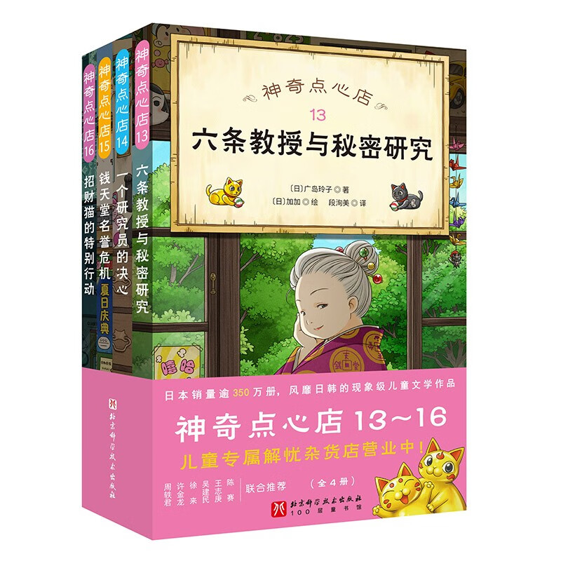 神奇点心店13-16（共4册）