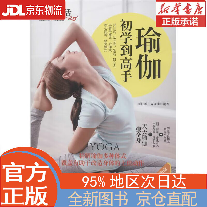 【全新畅销书籍】瑜伽初学到高手