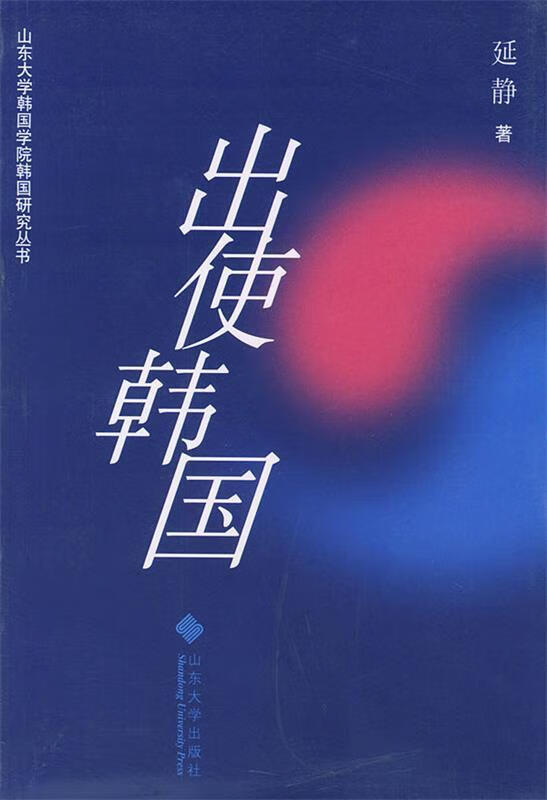 出使韩国