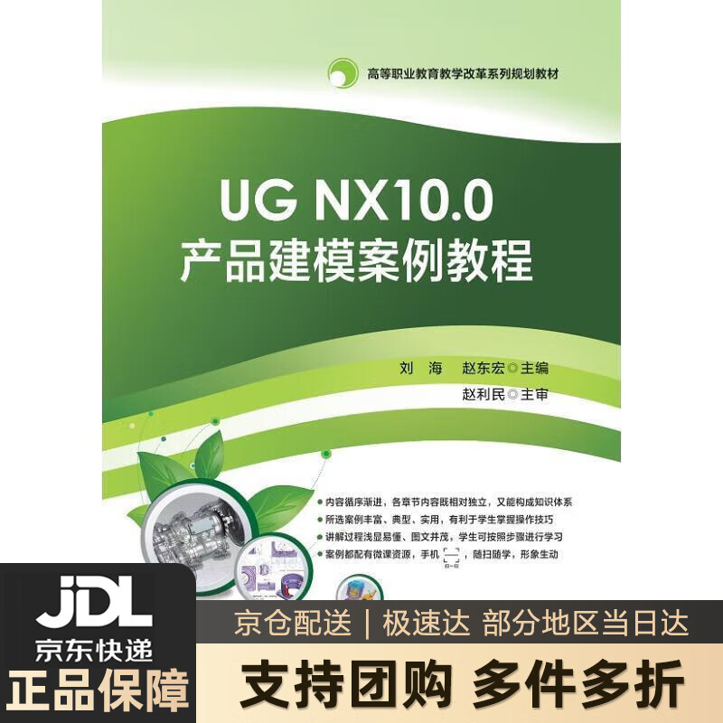 【 送货上门】UG NX10.0产品建模案例教程