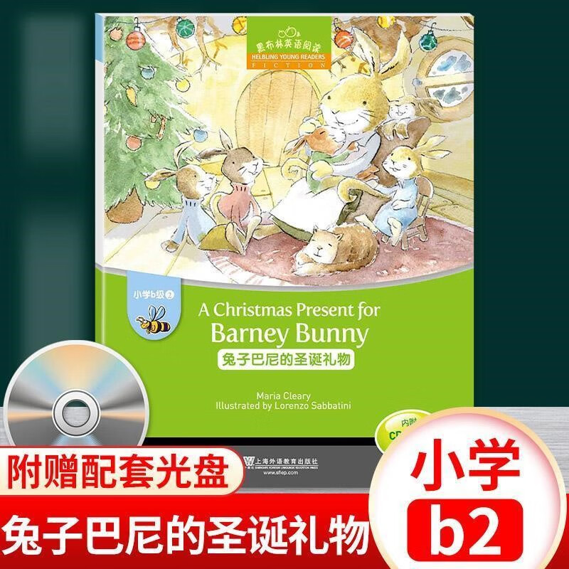 黑布林英语阅读b级小学四年级123456风筝小红帽出售爸爸豹子和猴 黑布林b2【兔子巴尼的圣诞礼物