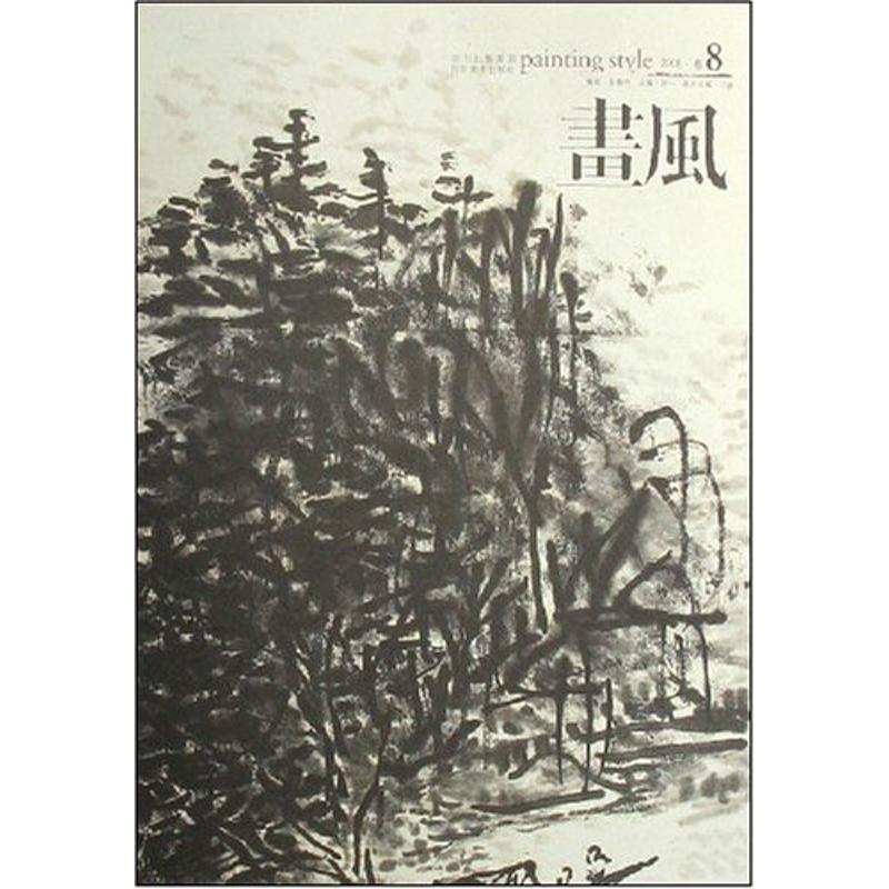 画风8 怀一