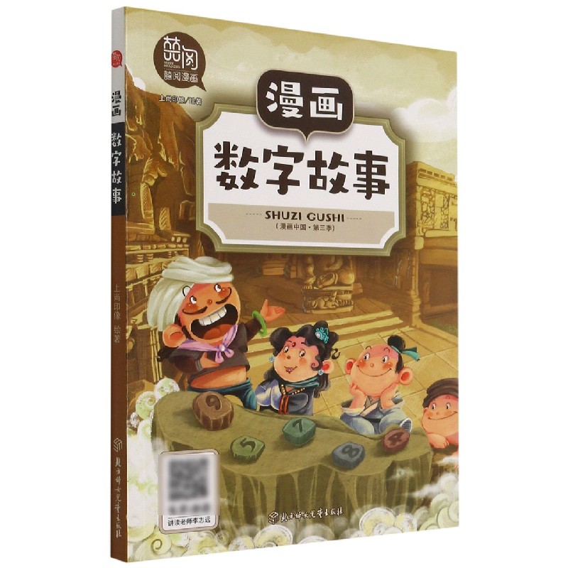 漫画数字故事/漫画中国