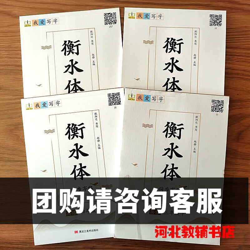 小学衡水体英语字帖冀教版3456年级蒙纸衡水体三四五六年级上下 冀教版--上册 小学四年级