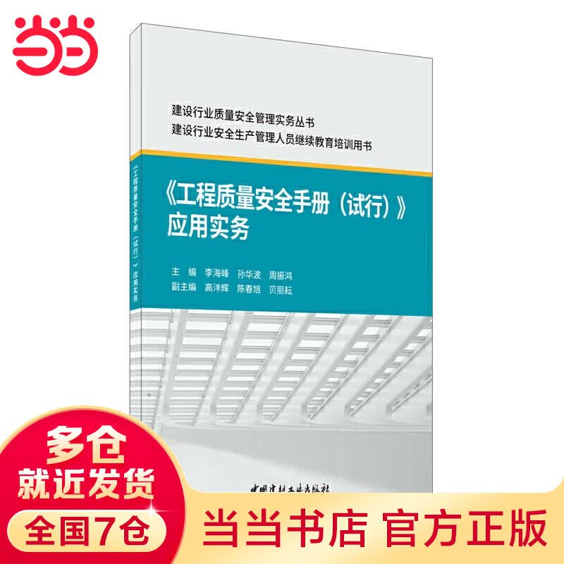 《工程质量安全（试行）》应用实务