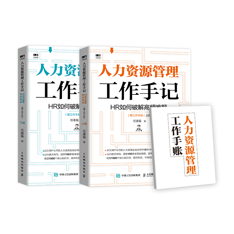 小团队管理的7个方法 全图解落地版 人力资源管理工作手记