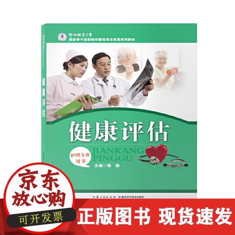 【现货】健康评估