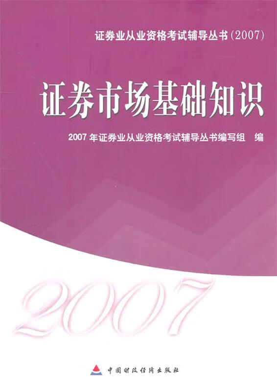 证券市场基础知识