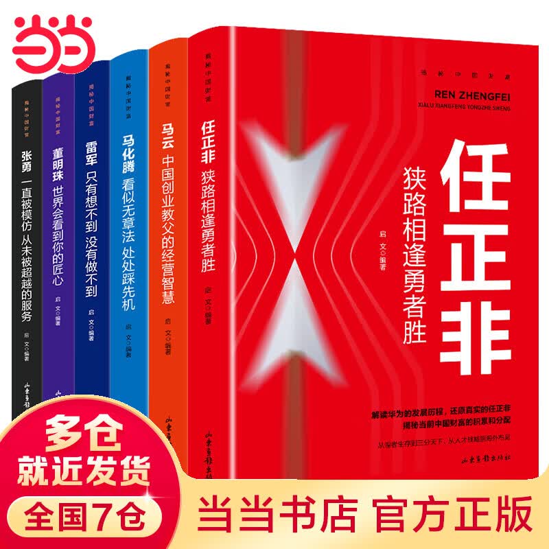 揭秘中国财富（全6册）