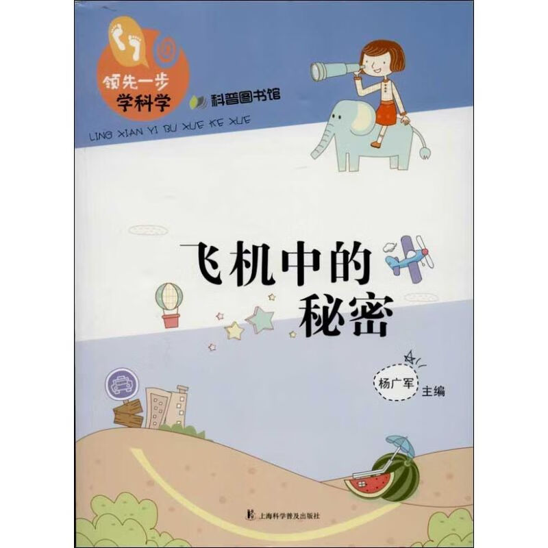 飞机中的秘密