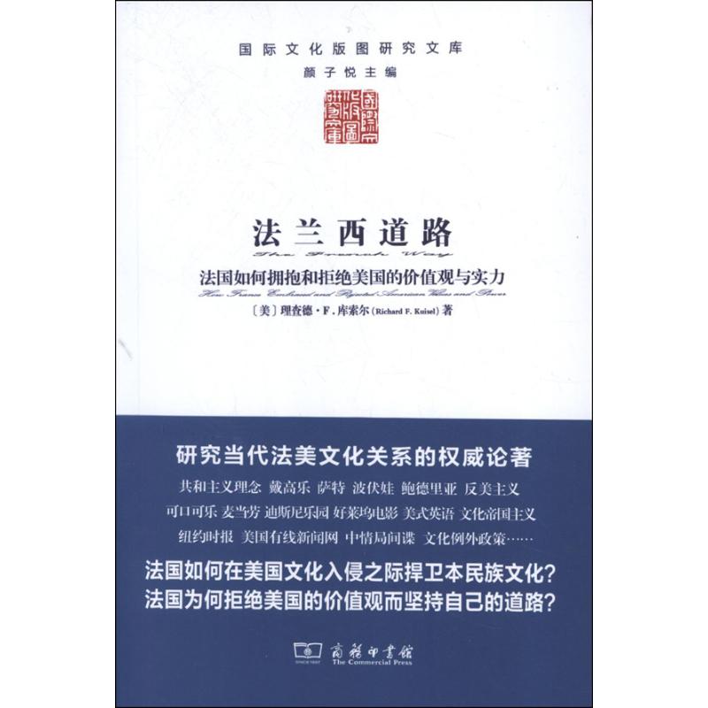 法兰西道路