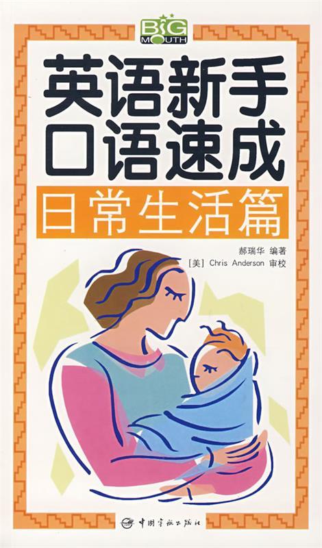 英语新手口语速成 日常生活篇