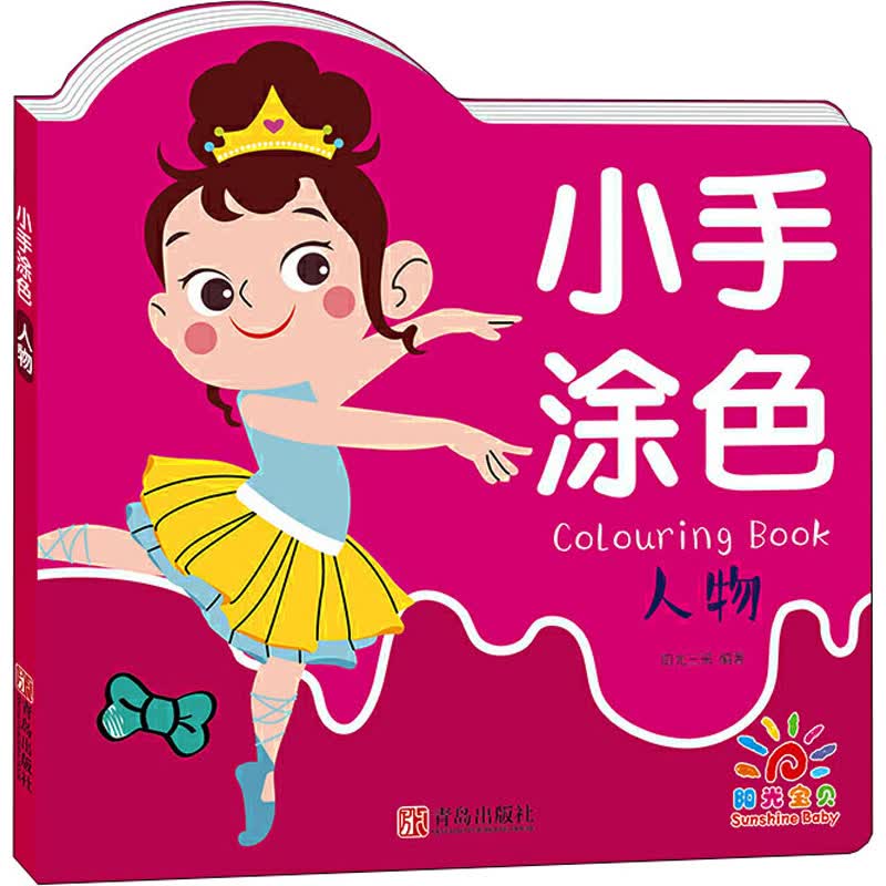 小手涂色 人物