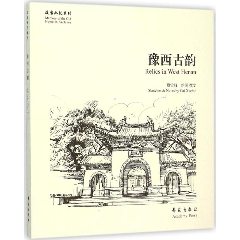 豫西古韵