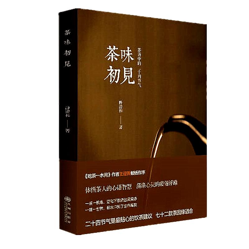 茶味初见