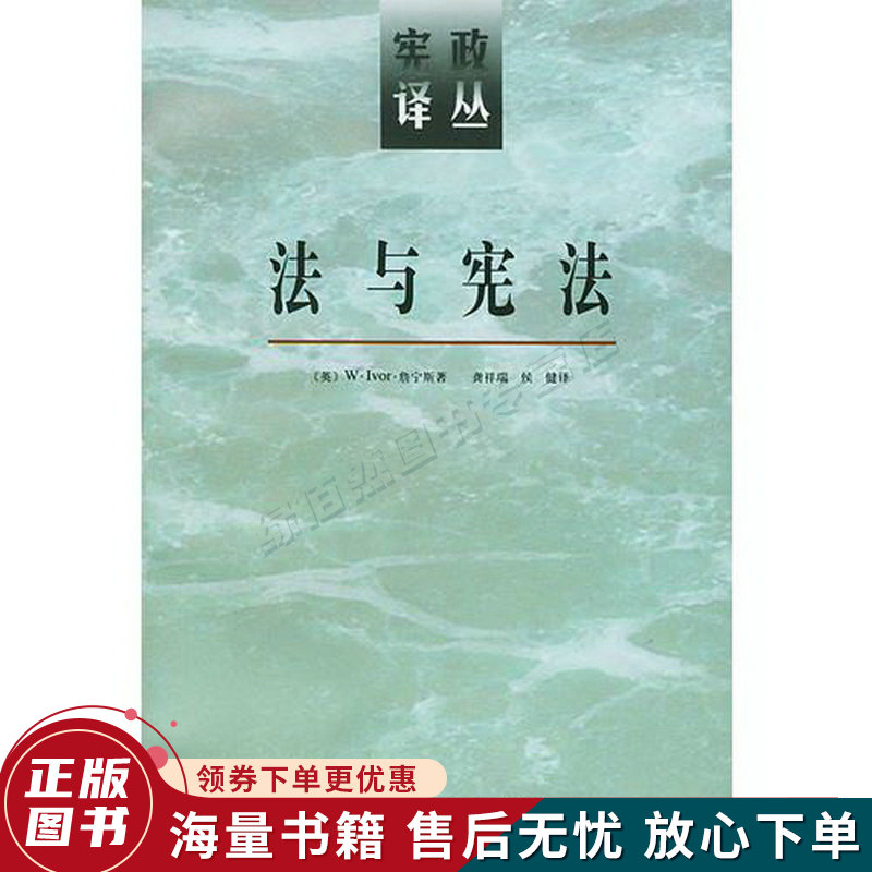法与宪法