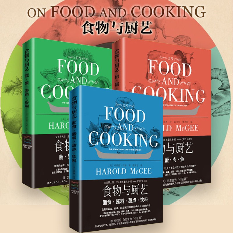 包邮 食物与厨艺套装共3册 烹饪美食料理食物大全书籍 全3册