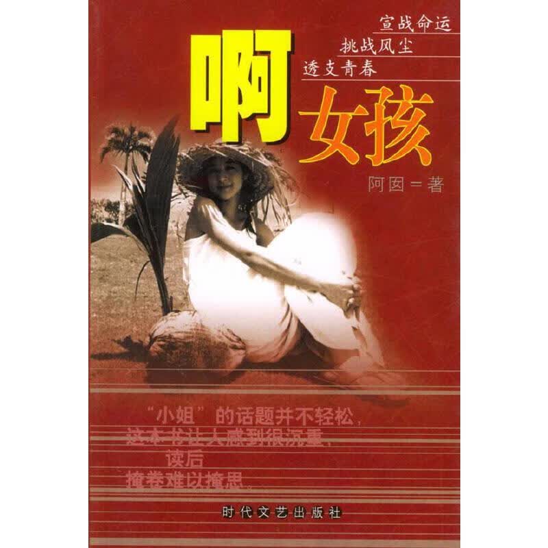 阿女孩【好书】
