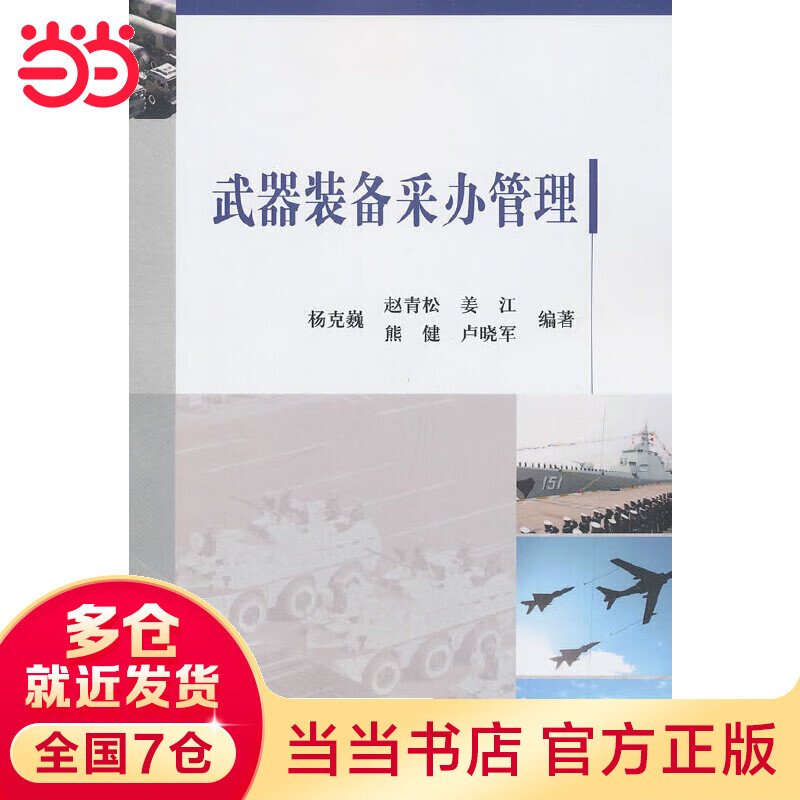 武器装备采办管理