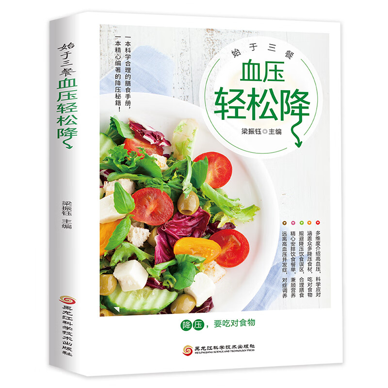血压轻松降 梁振钰
