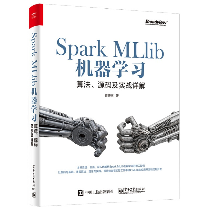 正规图解Spark：核心技术与案例实战 Spark MLlib机器学习