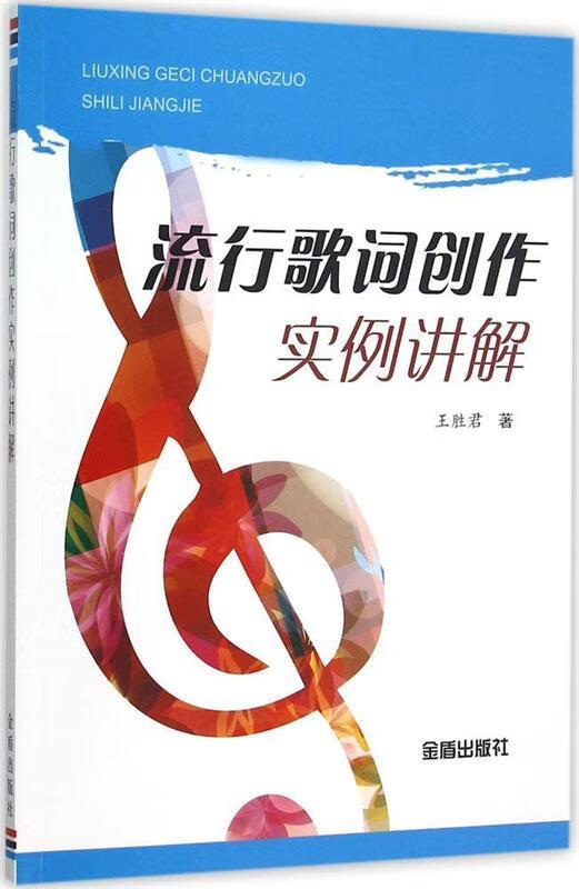 流行歌词创作实例讲解