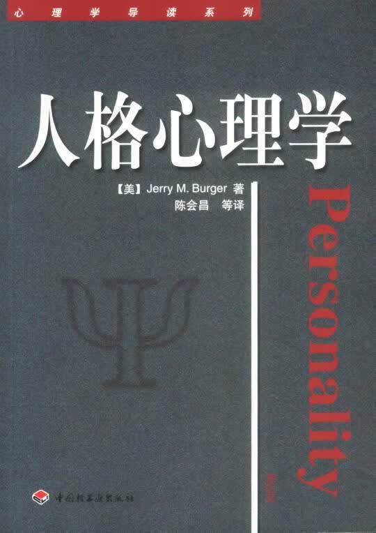 人格心理学【好书，下单速发】