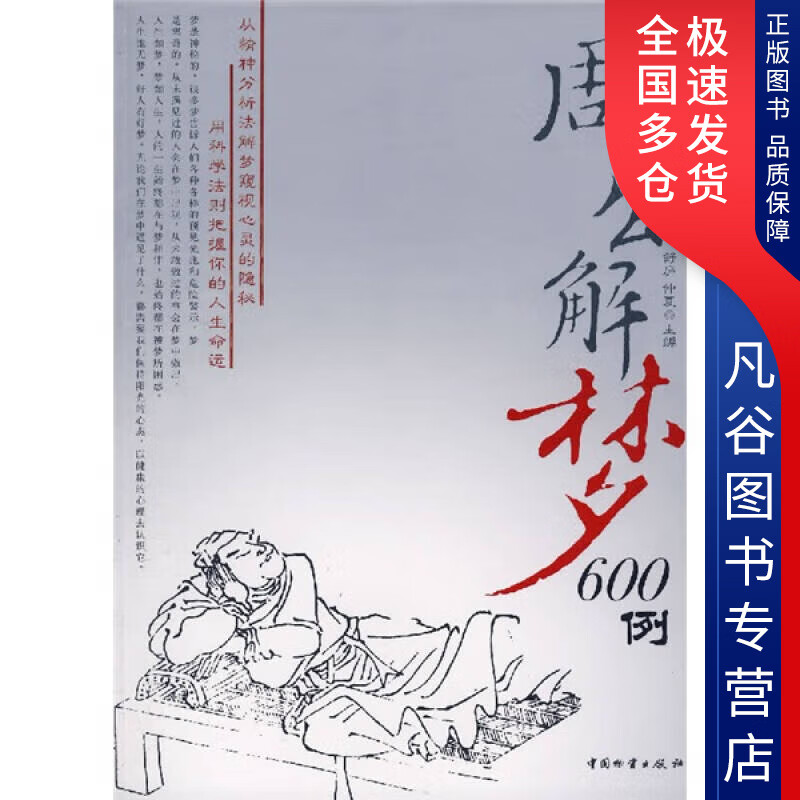 【书】现代周公解梦600例
