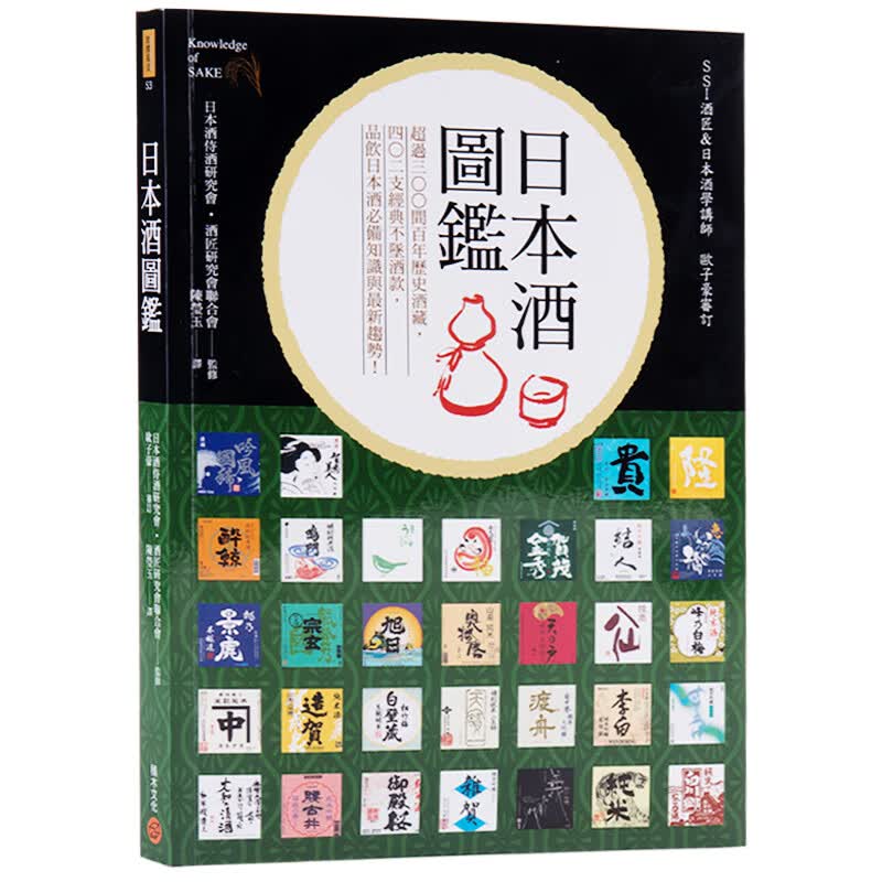 台版 日本酒图鉴 酒类品鉴