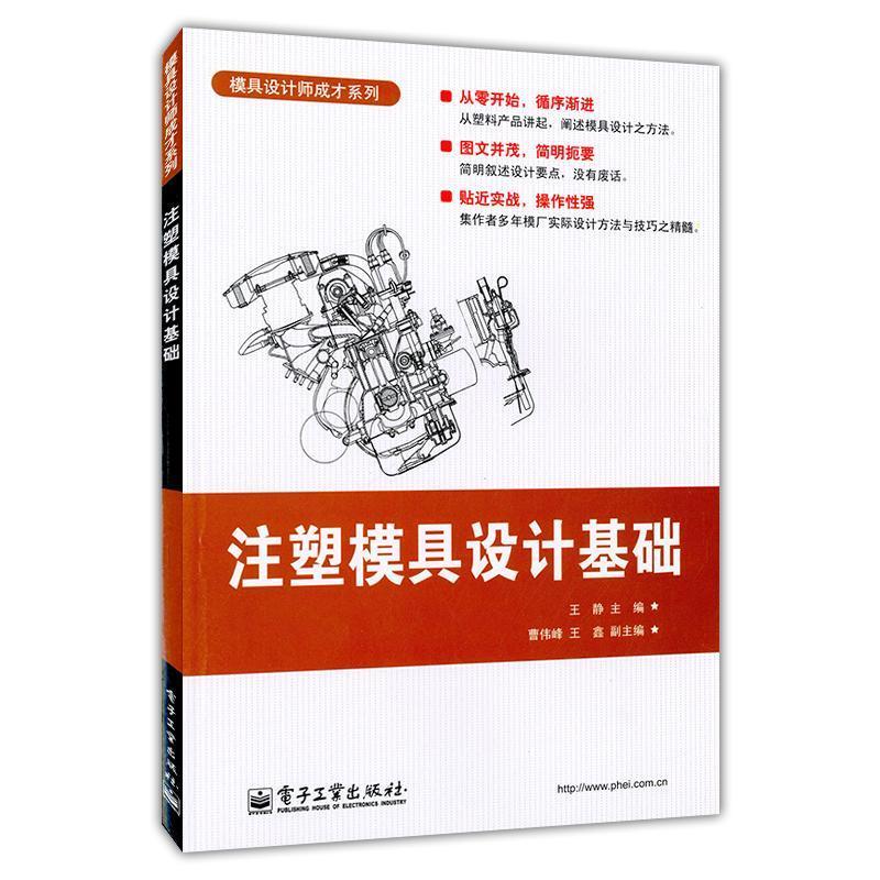 注塑模具设计基础
